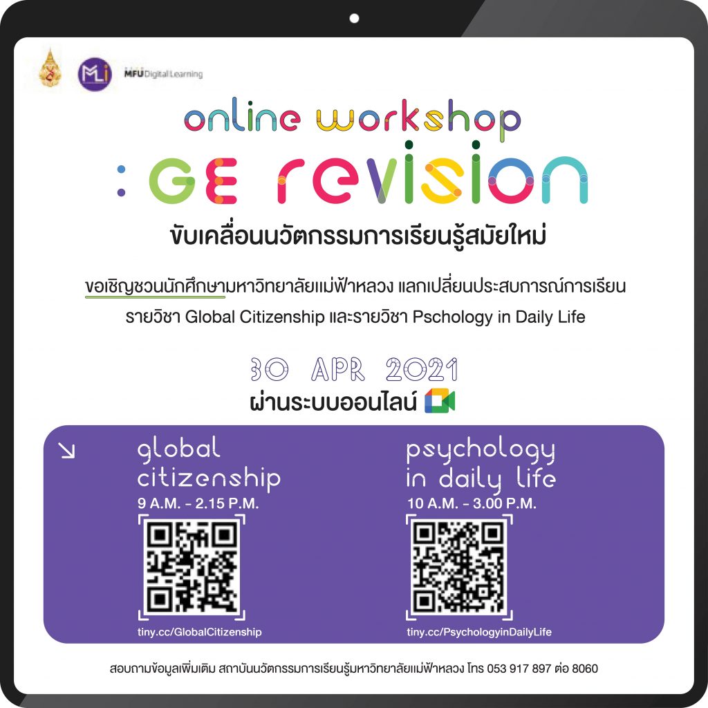 กิจกรรม Online Workshop เพื่อออกแบบรายวิชา General Education (GE) - MLII