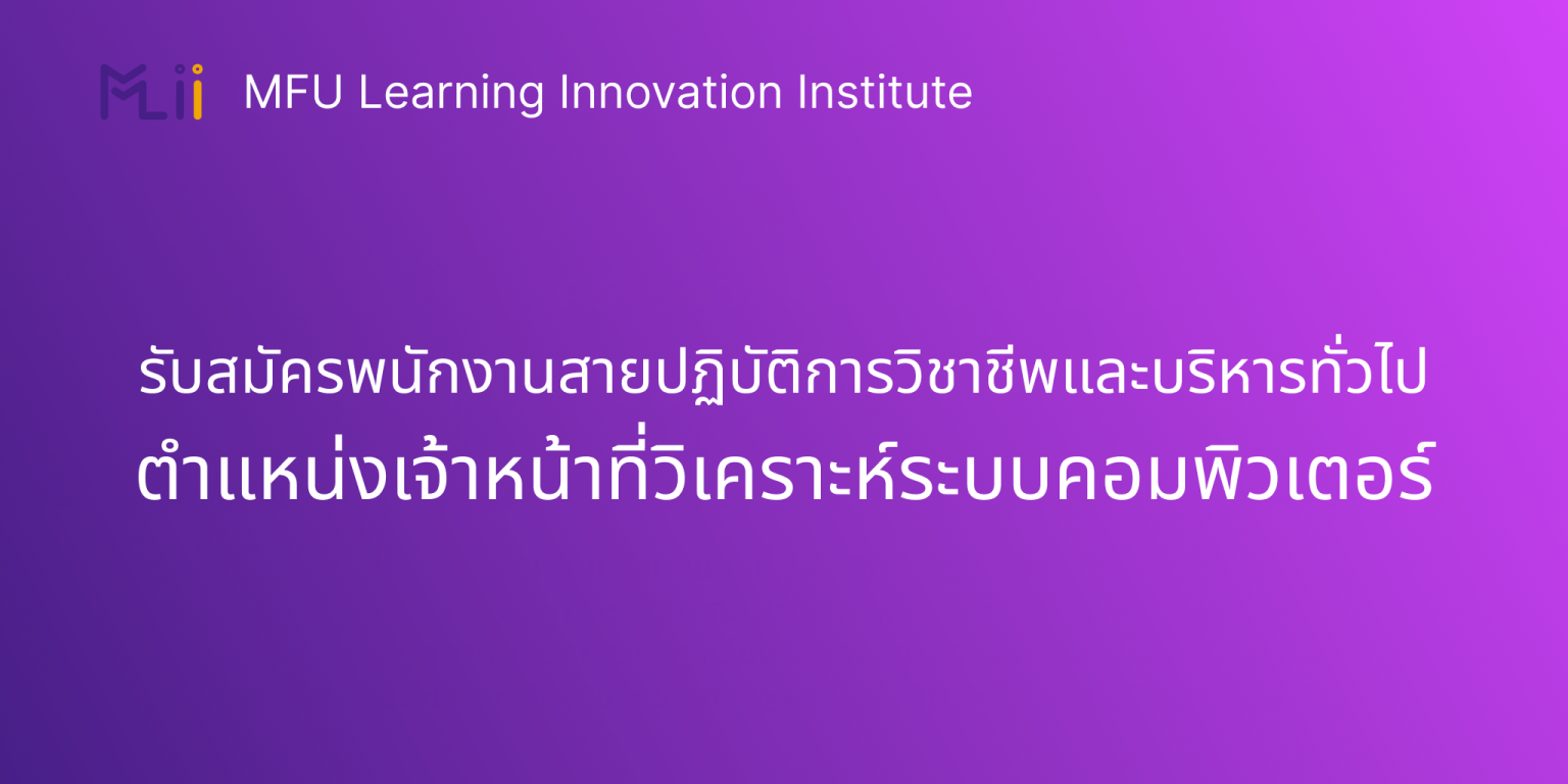 รับสมัครพนักงานสายปฏิบัติการวิชาชีพและบริหารทั่วไป - MLII