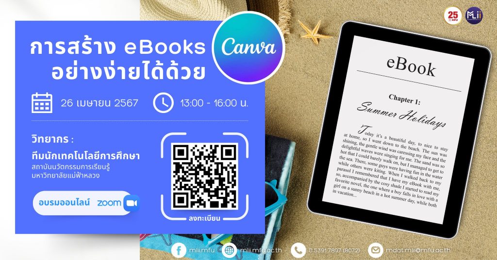 อบรมหัวข้อ การสร้าง eBooks อย่างง่ายได้ด้วย Canva - MLII